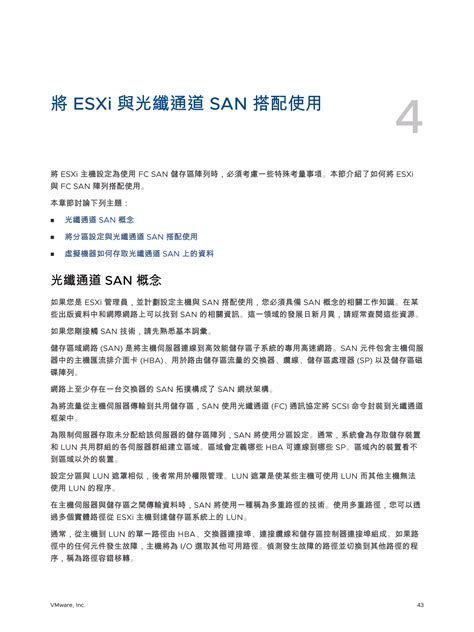 Vsphere Esxi Vcenter Server 703 Storage Guide 中文 Pdf