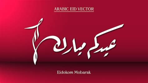 Premium Vector Arabic Vector Eid Mobarak Handwritten Modern