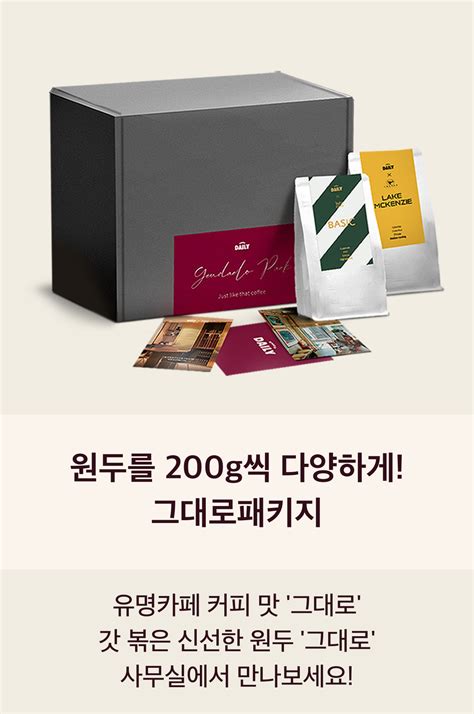 원두데일리 사무실 커피머신 렌탈 And 원두 구독 전문