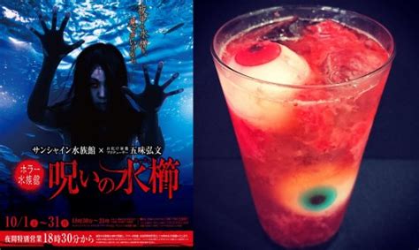 サンシャイン水族館が呪いに染まるホラー企画『呪いの水櫛』 リアルな目玉ドリンクも販売 ホラー通信