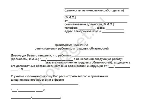 Как правильно написать докладную на рабочего