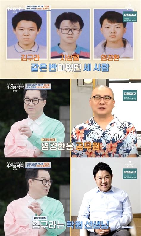 ‘4인용식탁 지상렬 “염경환공무원 김구라학원 강사될 줄”