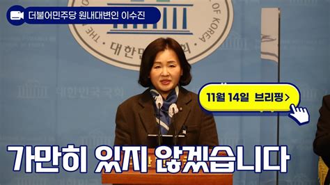 이태원 참사 더불어민주당은 가만히 있지 않겠습니다 Youtube