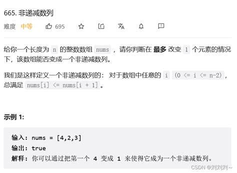 665 非递减数列（不会） csdn博客