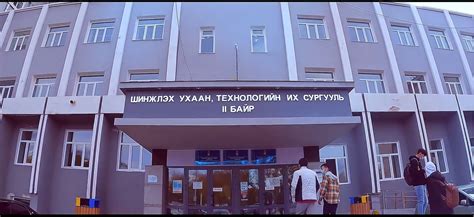 ШУТИС Барилга Архитектурын Сургууль