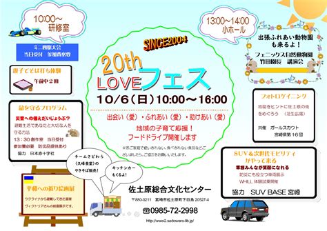 【宮崎市佐土原総合文化センター】 「宮崎市佐土原総合文化センター」の公式ルサイトです。「開館20周年記念イベント」