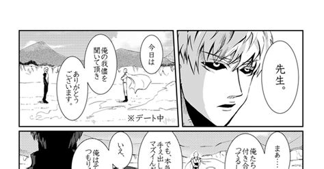 一撃男【腐】 【師×弟】童貞×童貞 カナタ【西1す03b】のマンガ サイジェノ Youarenotcherry これは