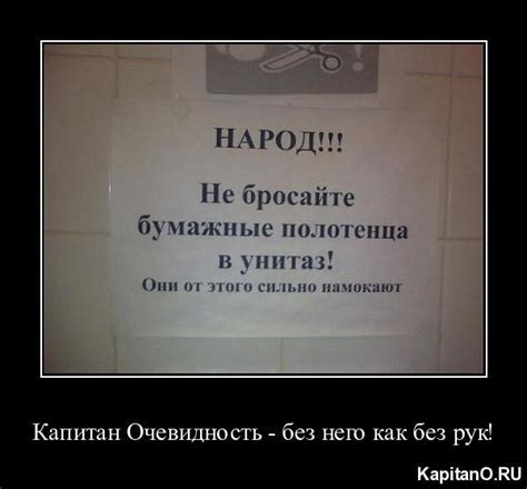 Ответы Mail.ru: У нас на работе в туалете висит объявление "В унитаз ...