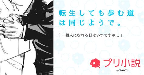 転 生 し て も 歩 む 道 は 同 じ よ う で 。 全1話 【連載中】（おさんぽ🐾さんの夢小説） 無料スマホ夢小説ならプリ小説