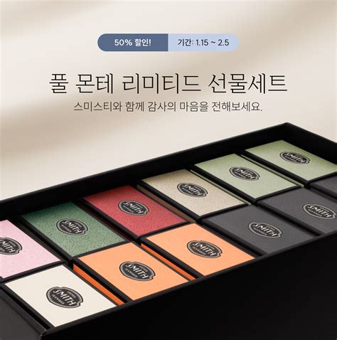 Smithtea Korea 🌿 스미스티 설맞이 선물 기획전 🌟🍵 여러분의 설날을 더욱 특별하게