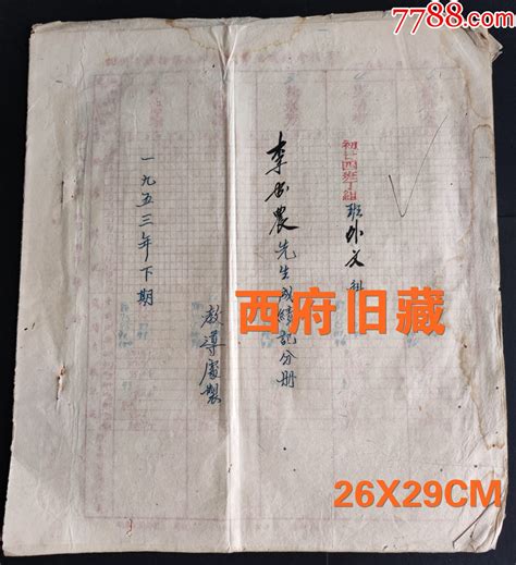 1953年成都第九中学学生成绩考核薄早期成都九中树德中学教育史料 价格 150元 se85799363 毕业 学习证件 零售 7788