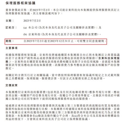京东科技与京东物流订立保理服务框架协议 物流之家