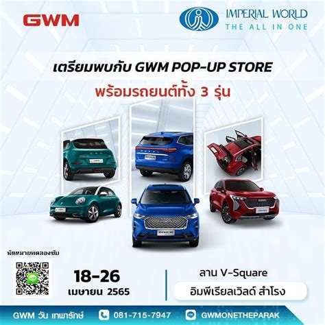 🚗 พบกับgwm วัน เทพารักษ์ Gwm วัน เทพารักษ์