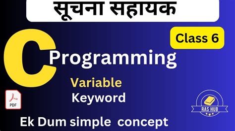 C Programming Language Information Assistant Variable Keyword