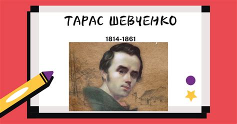 Відео ролик на тему Тарас Шевченко Виховна робота