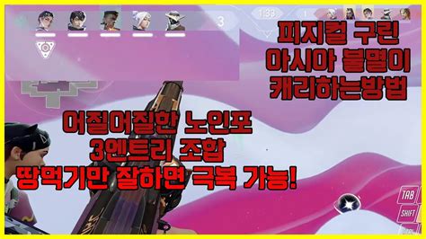 땅먹기만 잘해도 발로란트 피지컬구려도 티어 올리는방법 23 Youtube