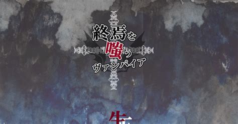 終焉vamp】 【終焉vamp】終了のお知らせ【公式】 うぃのイラスト Pixiv