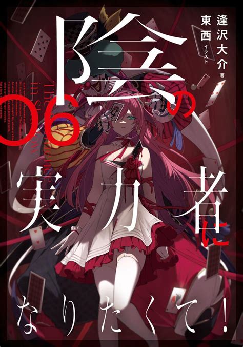 Light Novel Volume 6 The Eminence In Shadow Wiki Fandom