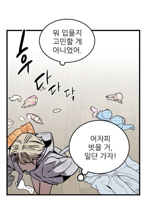 ㅅㅍ앞집나리 36화 웹툰웹소설만화 에펨코리아