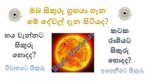 සිකුරු ග්‍රහයා ගැන මේ කරුණු ඔබ දන්නවාද Youtube