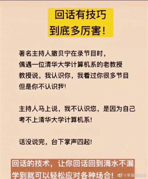 如何高情商回怼别人的话财经头条