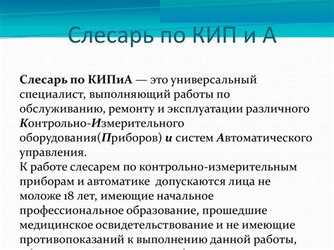 Слесарь по КИП и А. Лекция 1 - online presentation