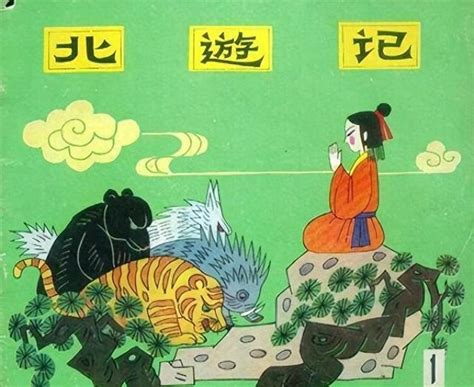 《西遊記》家喻戶曉，那東遊記、南遊記和北遊記又是什麼書？ 每日頭條