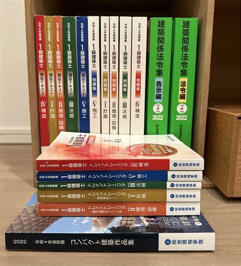 令和4年 一級建築士教材 総合資格