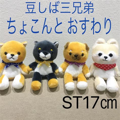 【新品・タグ付】豆しば三兄弟 ちょこんとおすわり St コンプセット ぬいぐるみの通販 By Bexp576s Shop｜ラクマ