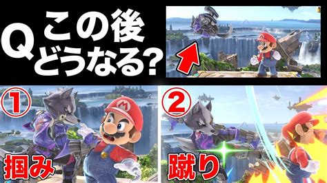 スマブラspあなたは分かる？相手の次の行動が読めるウラ技を教えます。 Youtube