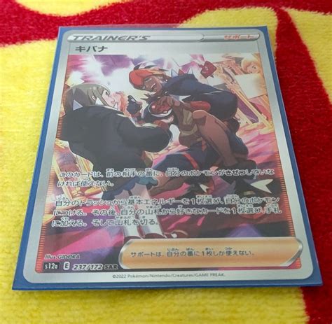 Paypayフリマ｜ポケモンカード Sar キバナ