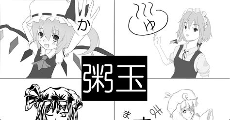 東方 紅のひろばサークルカット かんわのイラスト Pixiv