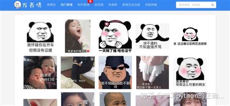 python爬取 w 表情包之后从此你就成为了微信斗图届的高手 知乎