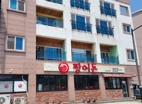 통영디피랑맛집 싱싱한 통영장어와 삼겹살 짱어돈 네이버 블로그