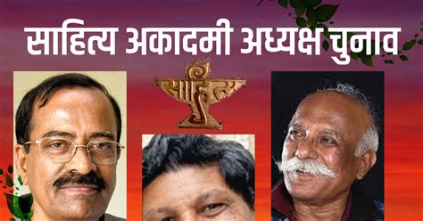 Sahitya Akademi President Election On 11 March Madhav Kaushik Ranganath
