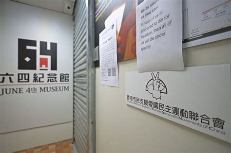 六四紀念館涉未領公眾娛樂場所牌照 支聯會擬明日上庭認罪 星島日報
