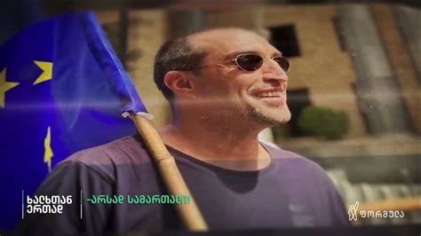 აქციების მონაწილეების დაკავება ე წ „ჩადების“ გამოყენებით Youtube