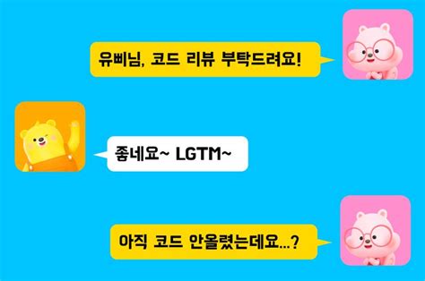 Linkedin 최현구 페이지 적극적으로 코드 리뷰를 주고 받았으면 좋겠어요 팀 개발자분들께 메세지를 전달할 수 있는