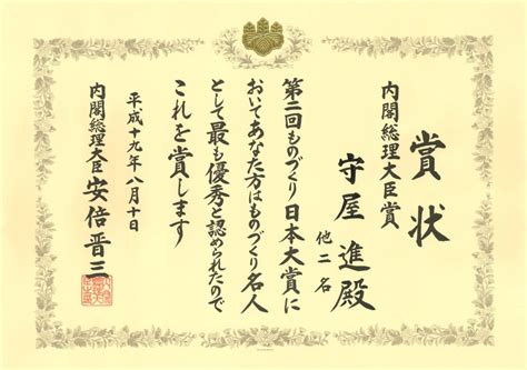 ものづくり日本大賞内閣総理大臣表彰 Invairowan System