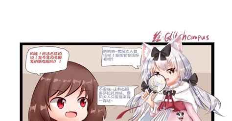碧蓝航线 新年换新衣 Glitchcampusのマンガ 漫画 雪风 萨拉托加 Pixiv