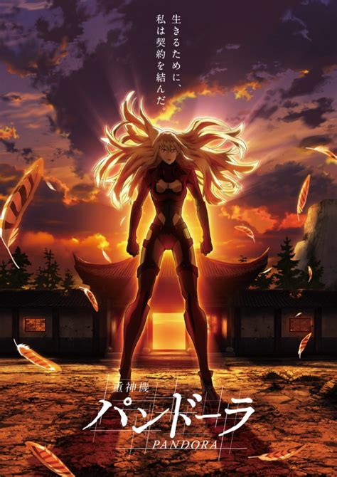 重神機パンドーラ茅野愛衣さんインタビュー アニメイトタイムズ
