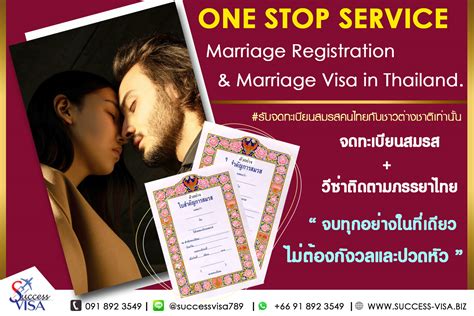 รับจดทะเบียนสมรสกับชาวต่างชาติ วีซ่าปีติดตามภรรยาไทย ต่ออายุวีซ่าปีภรรยาไทย 💑 Success Visa