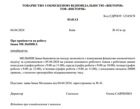 Kadroland Оформлення наказу про прийняття на роботу за зовнішнім