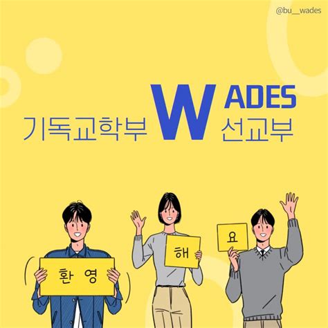 백석대학교 기독교학부 선교부 ෆ ♥ 사랑합니다 기독교학부 선교부 Wades 입니다 ♥ 💘사랑이