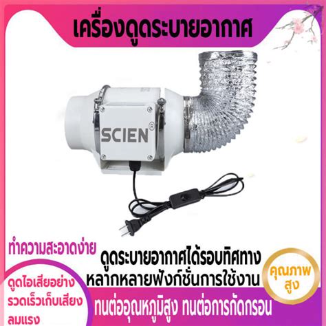Ventilation Exhaust Fans Scien 4 นิ้ว 6 นิ้ว 8 นิ้ว พัดลมระบายอากาศ Scien พัดลมดูดอากาศ 2600