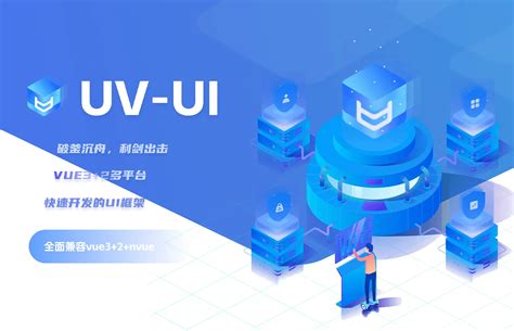 Uv Ui 破釜沉舟之兼容vue32、app、h5、小程序等多端，灵活导入，利剑出击 Dcloud 插件市场