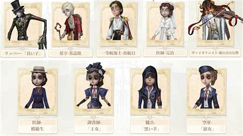 遡及シリーズ衣装と象牙の塔シリーズ衣装が11月21日より復刻！【第五人格】【identityv】 Youtube