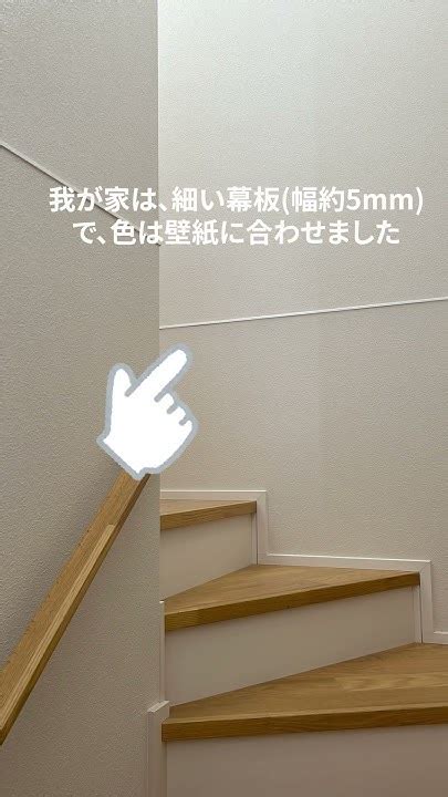 階段の幕板 Youtube