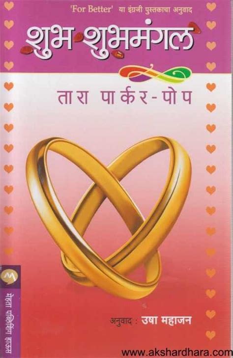 Shubh Shubhmangal शुभ शुभमंगल Akshardhara Book Gallery