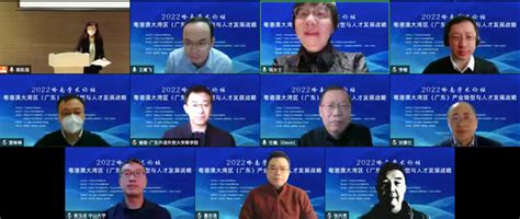 2022岭南学术论坛之“粤港澳大湾区（广东）产业转型与人才发展战略”分论坛顺利召开